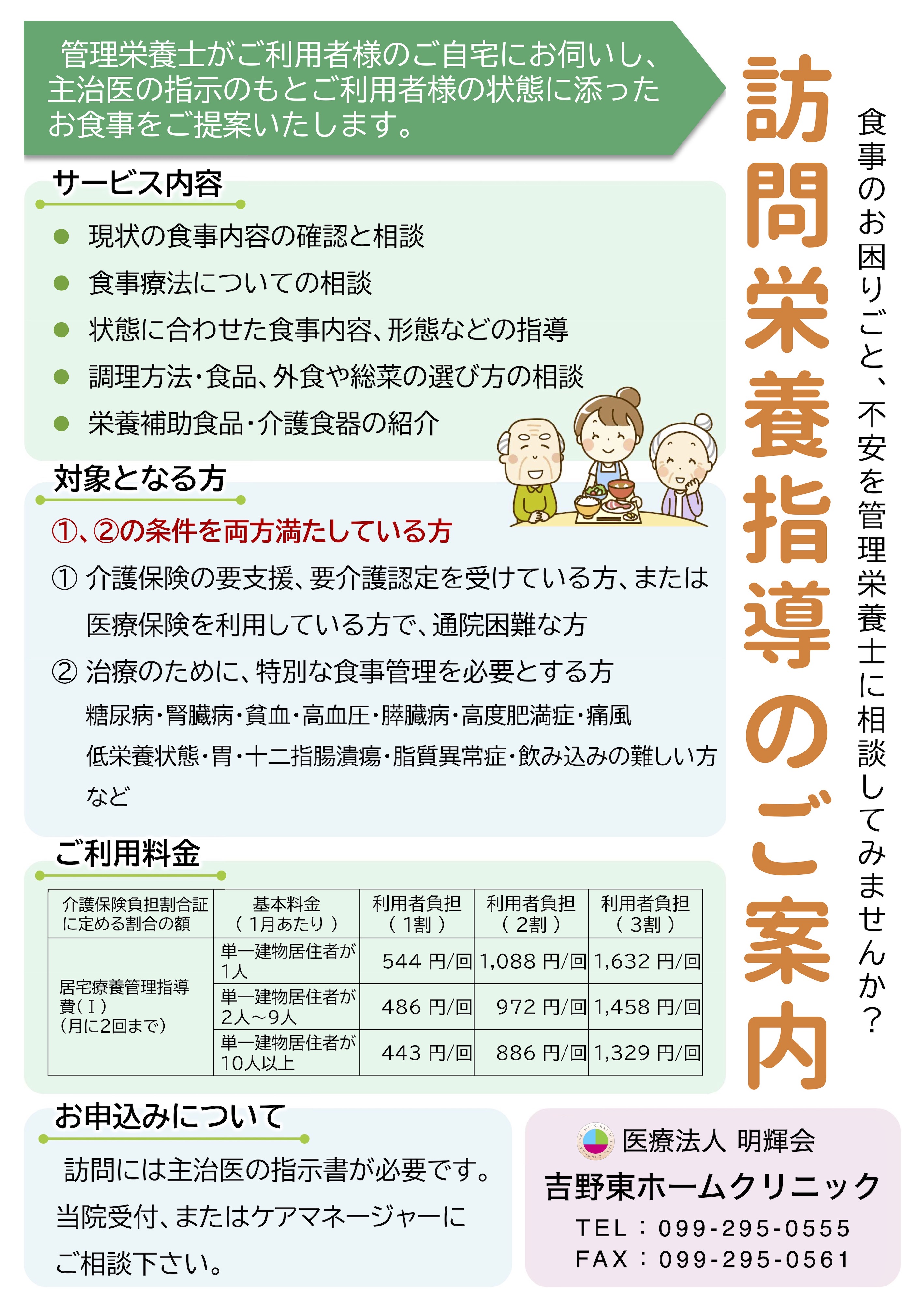訪問栄養指導のご案内 みんなのブログ